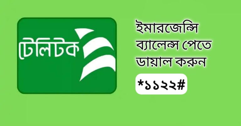 Teletalk emergency balance code - Tech Info BD